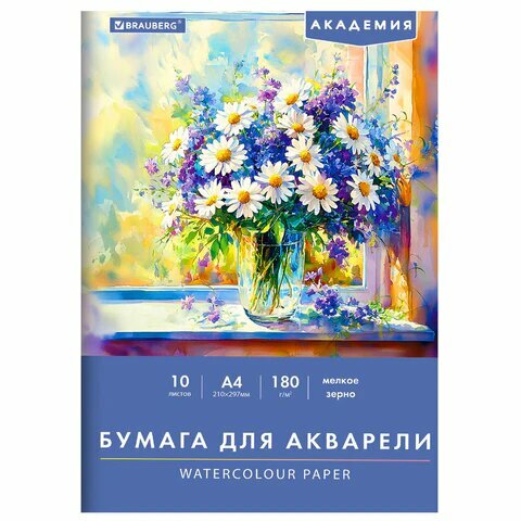 Папка для акварели А4, 10 л, 180 г/м2, 210х297 мм, BRAUBERG академия, "Утро", 117742