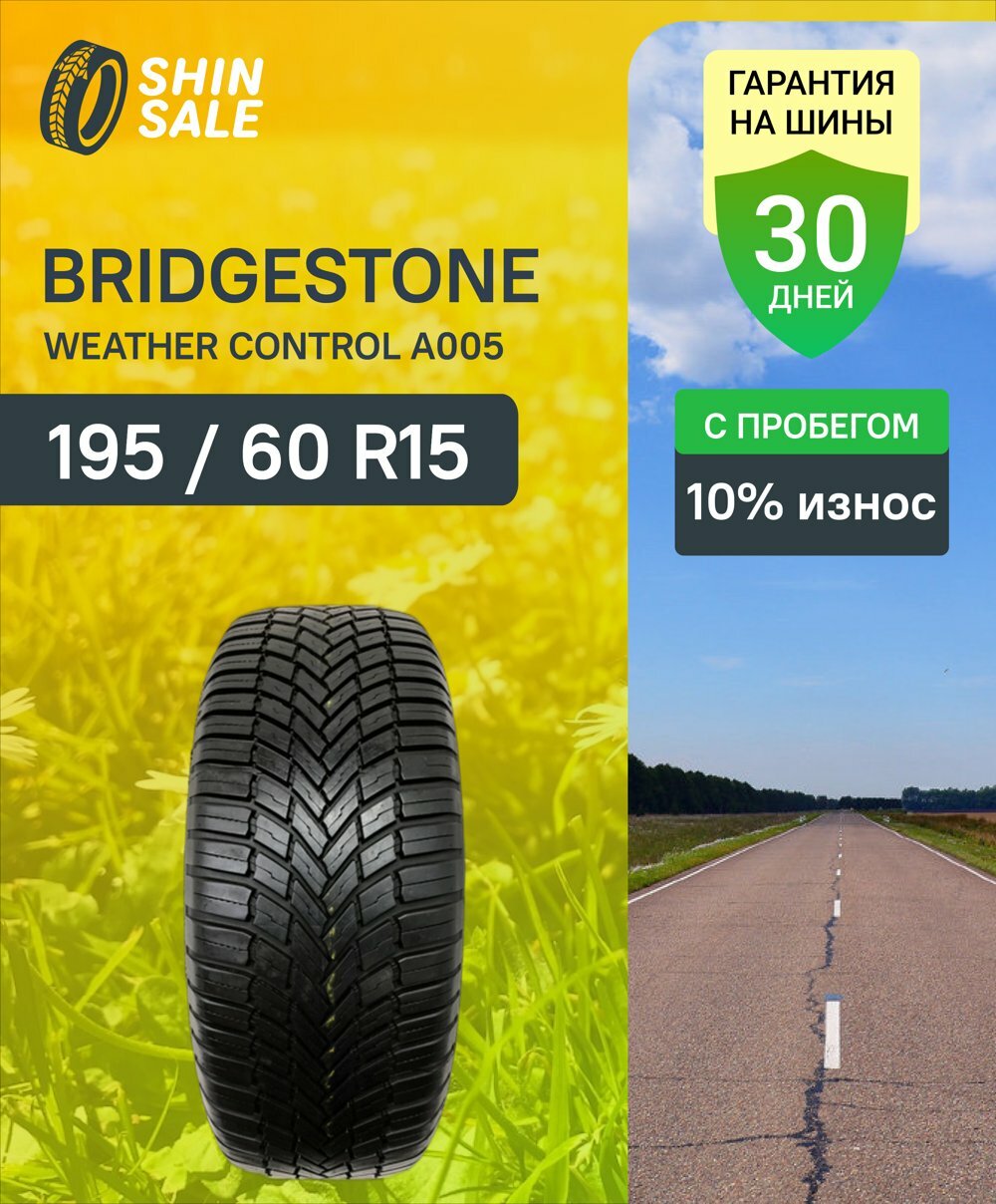 Летние шины Bridgestone Weather Control A005 195/60 R15 10.0% износ T0163000