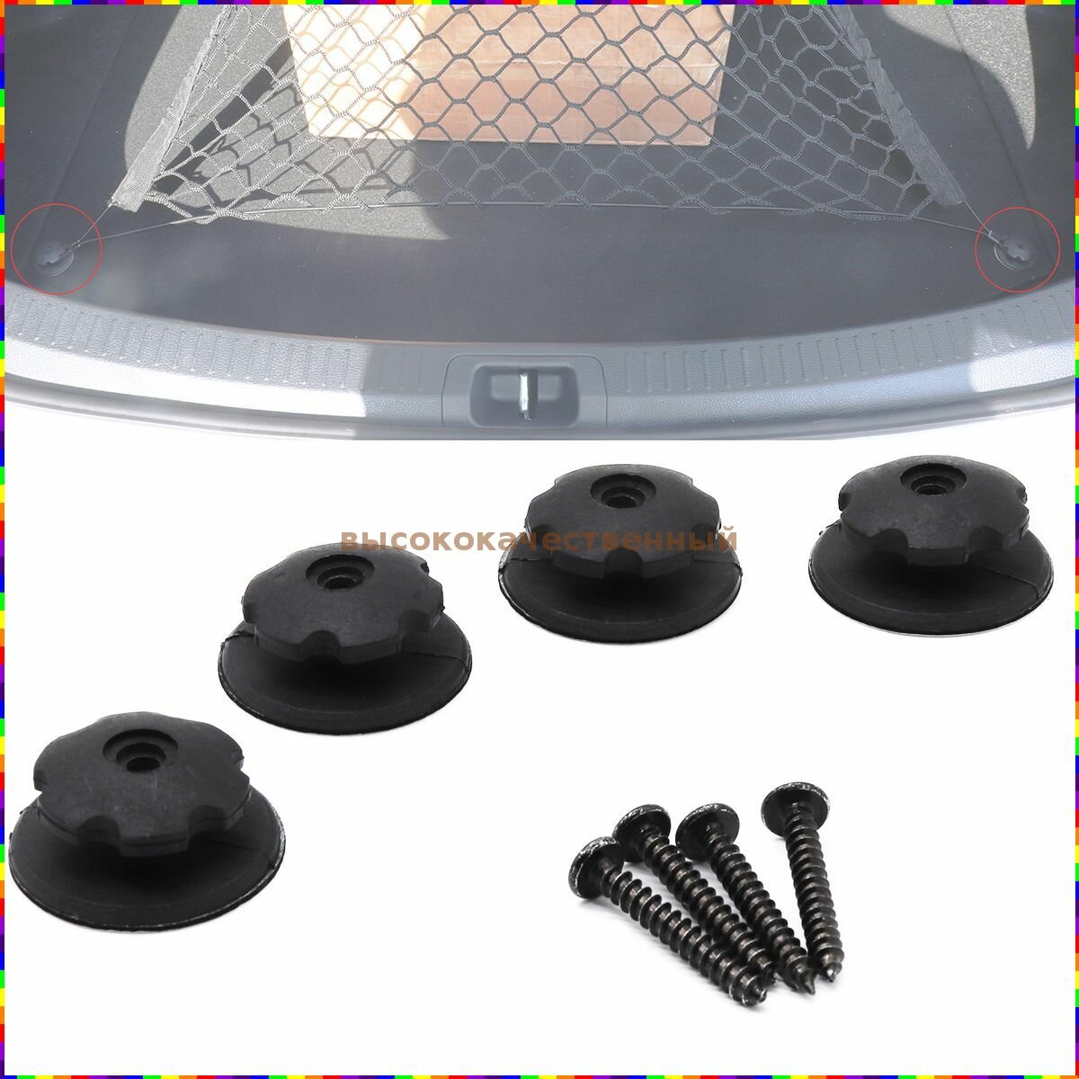 Набор сменных крючков для автомобильной грузовой сетки надежное крепление и органайзер для багажника машины