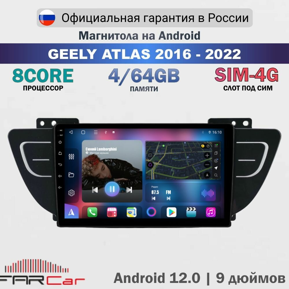 Магнитола Джили Атлас 2016-2022 на Android 13.0, Geely Atlas, 4+64Гб, 4 ядра, комплект рамка + проводка - 9 дюймов