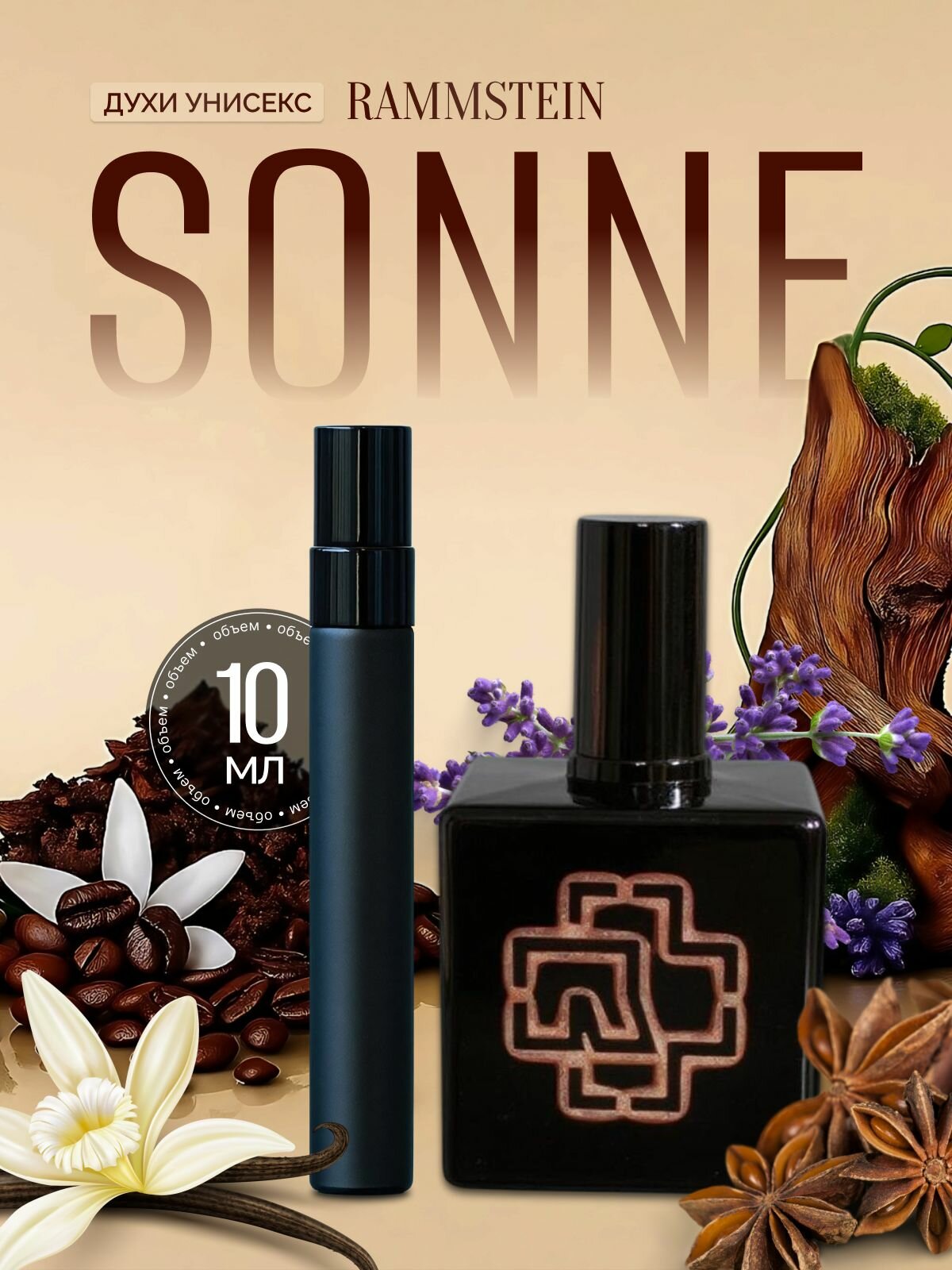 Sonne 10 мл пробник