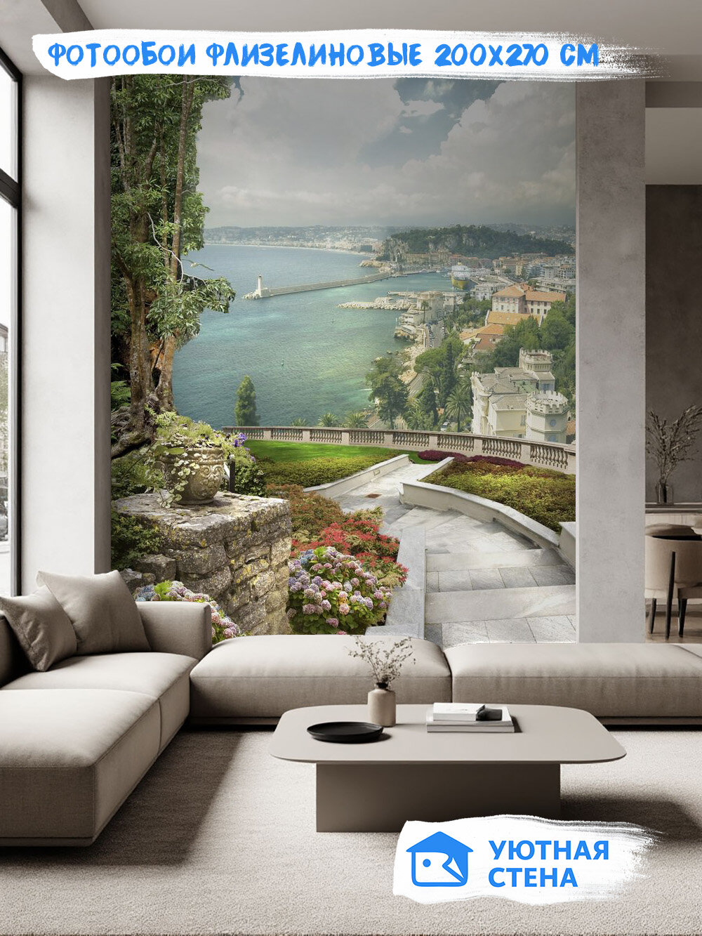 Фотообои Уютная стена "Лестница к морю и набережной", флизелиновые, 200х270 см