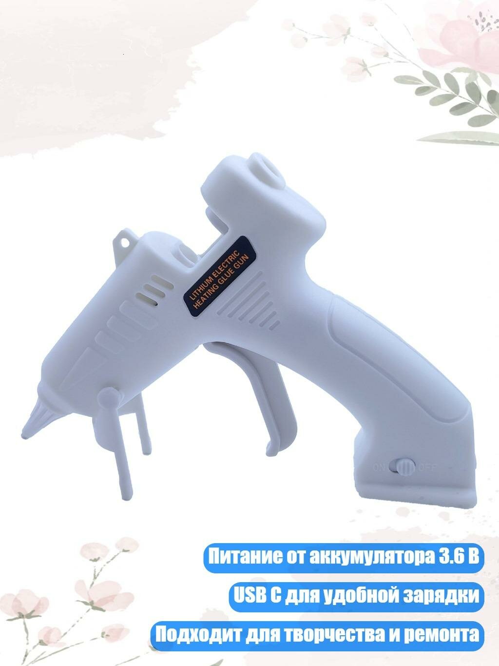 Беспроводной термопистолет 20 Вт, быстрый нагрев, USB-C, Белый