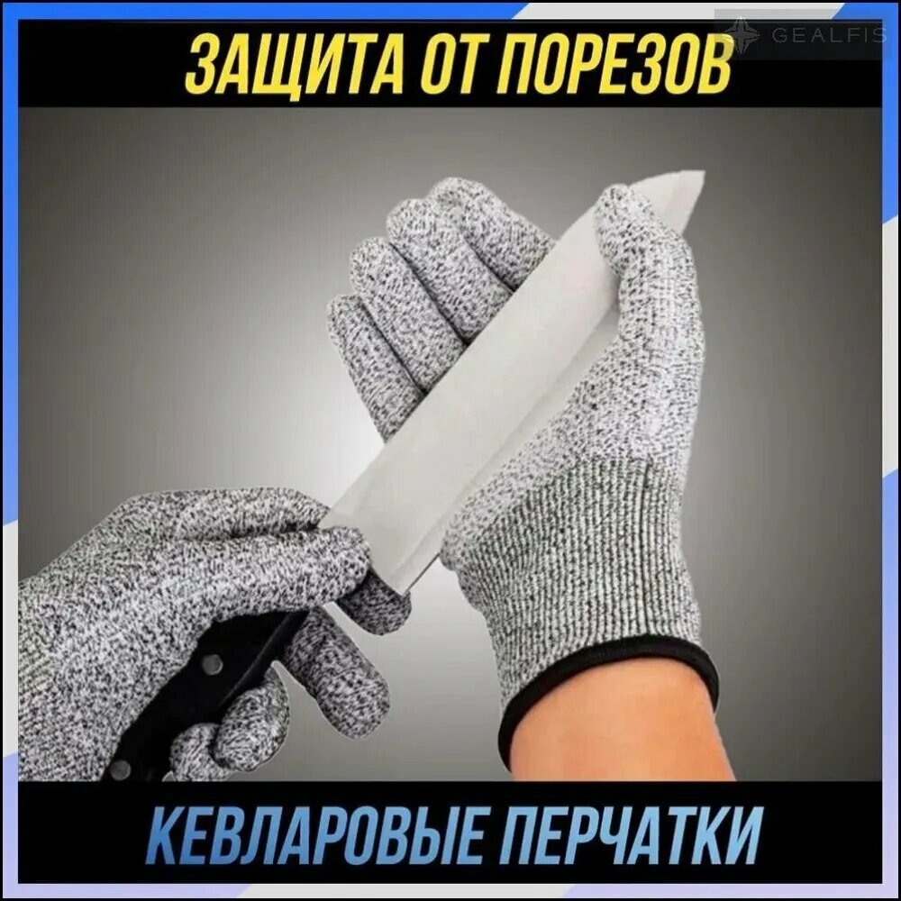 Перчатки с защитой от порезов, HPPE и стекловолокно, средний