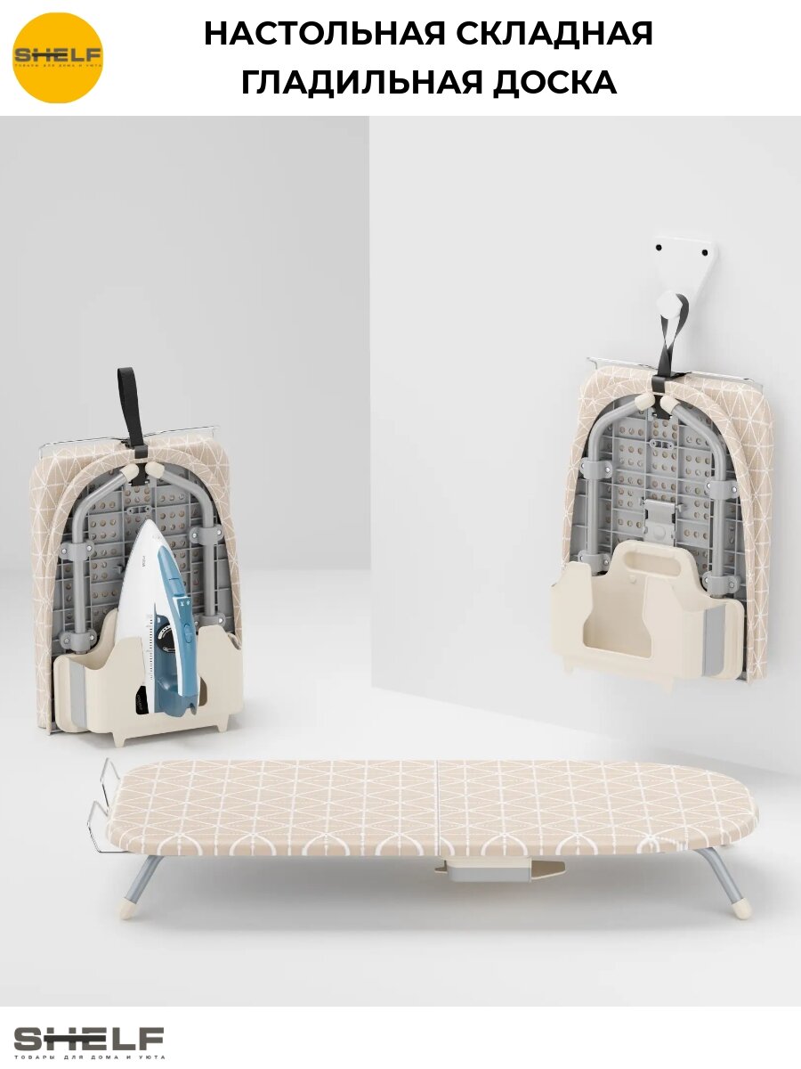 Настольная складная гладильная доска