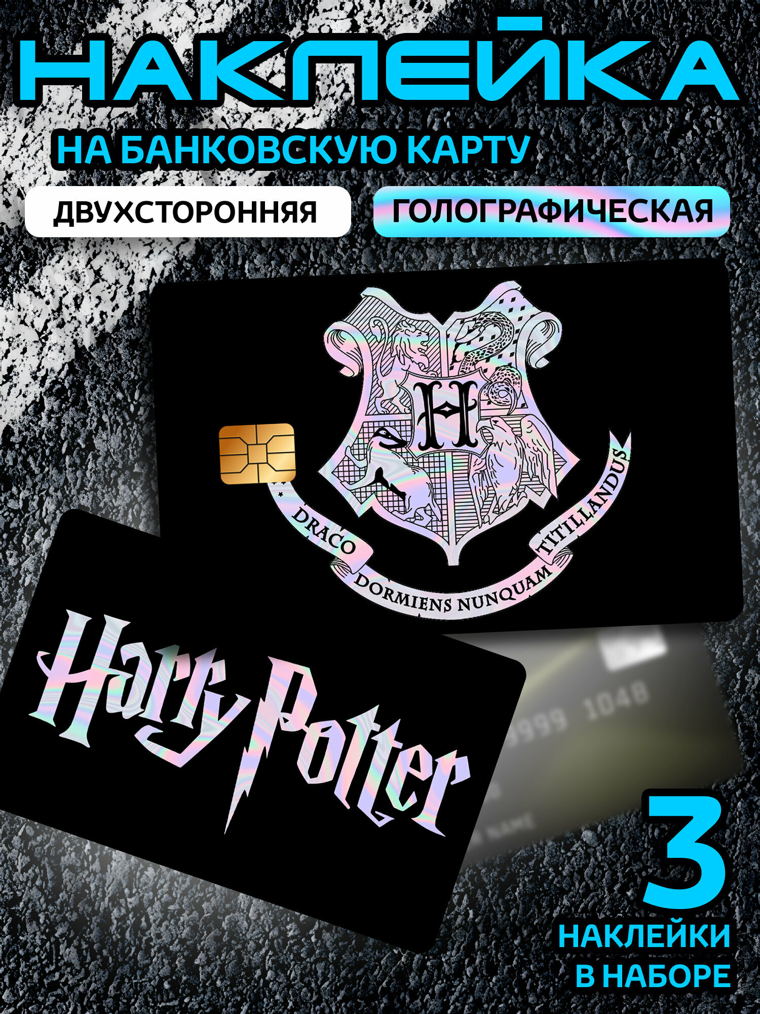 Голографическая наклейка на карту