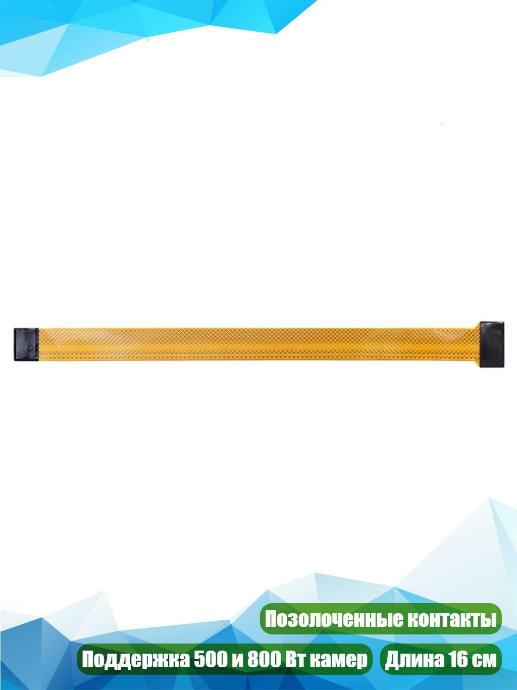 FFC кабель 15/22 pin 16 см для камеры Zero или Zero W