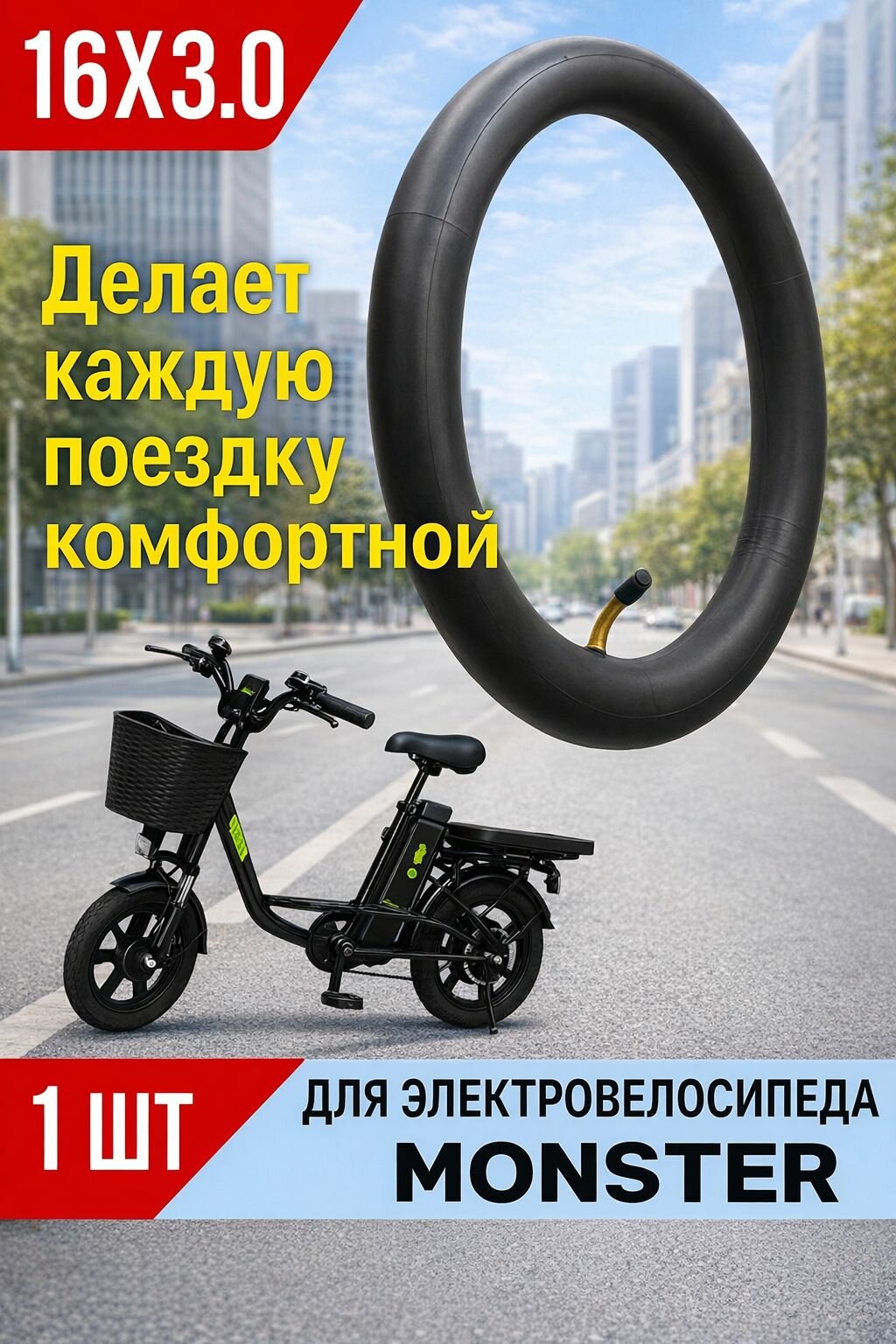 Усиленная камера Monster 16х3.0 для электровелосипеда