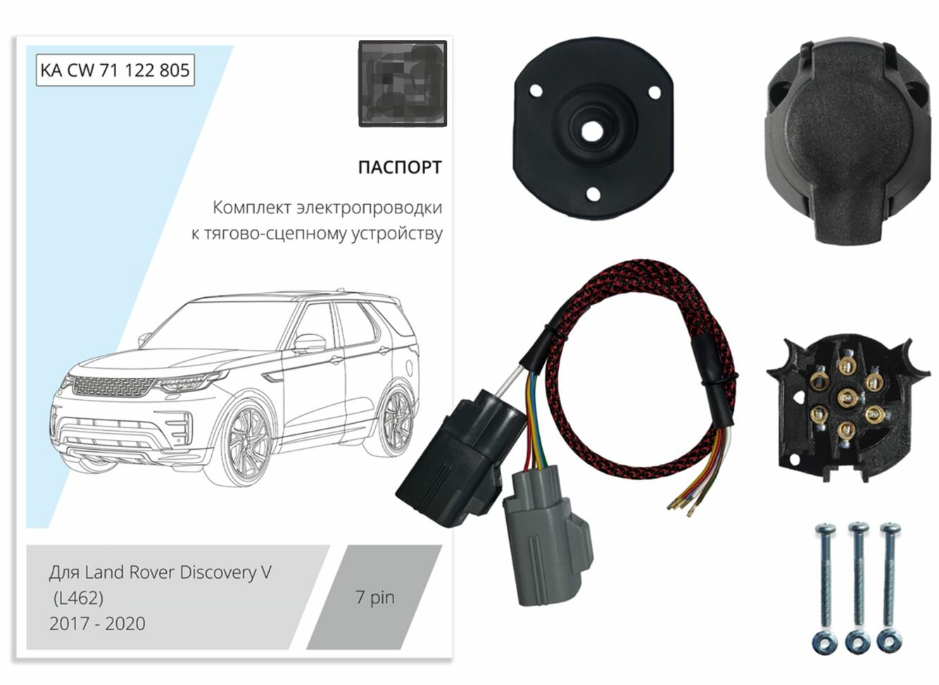 Штатная электрика фаркопа Land Rover Discovery V (L462) 2017-2020 Концепт авто KACW71122805