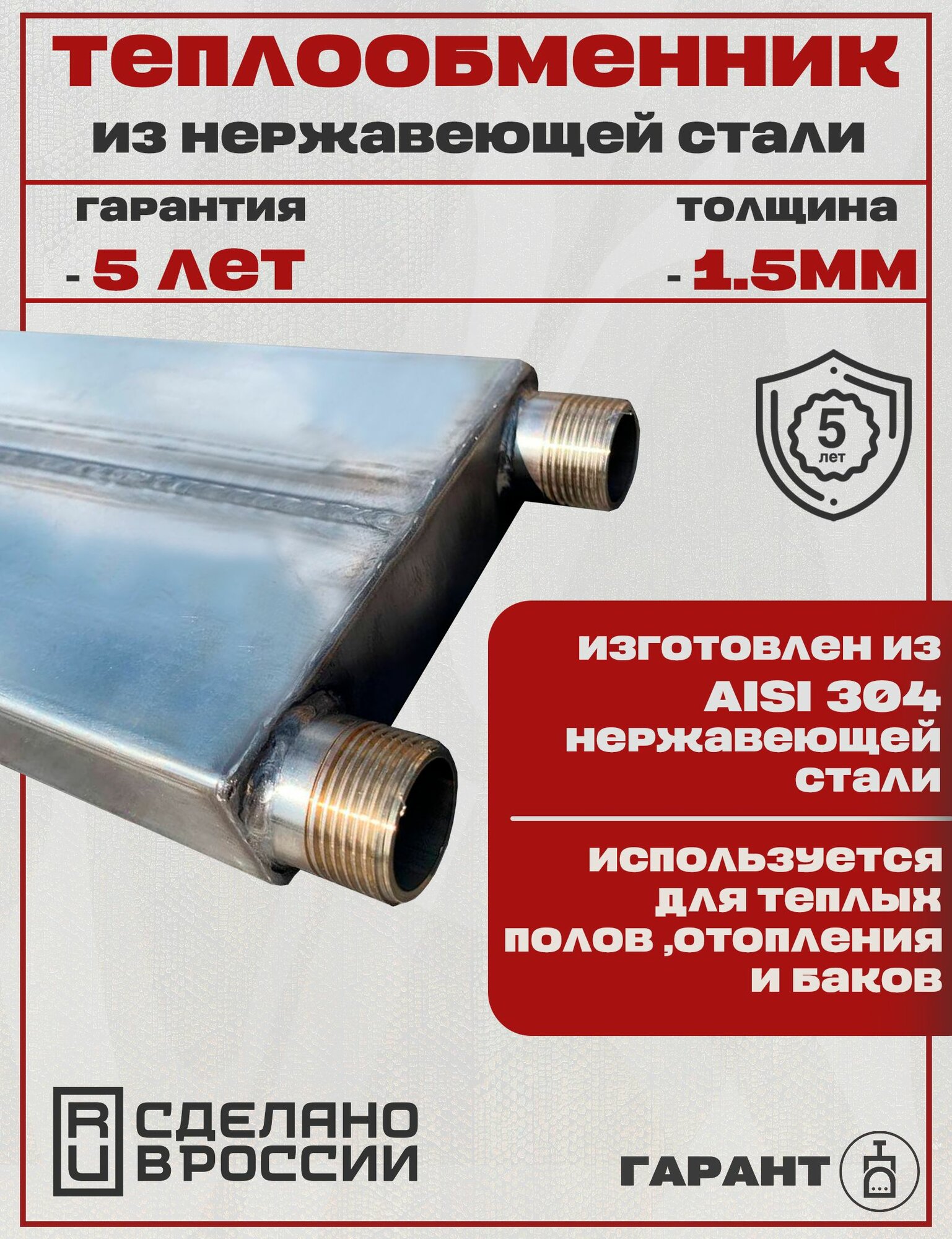 Двойной теплообменник из нержавеющей стали AISI 304 - 600мм