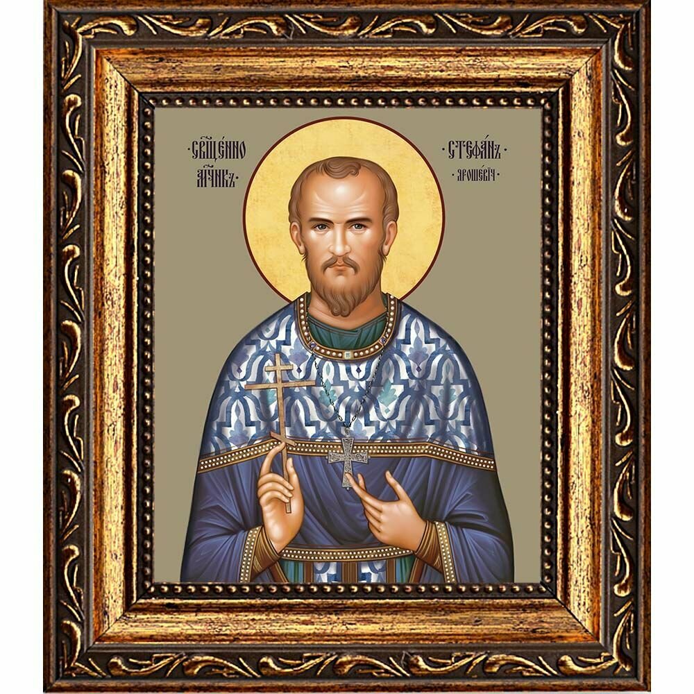 Стефан Ярошевич священномученик. Икона на холсте. (15 х 18 см) В раме