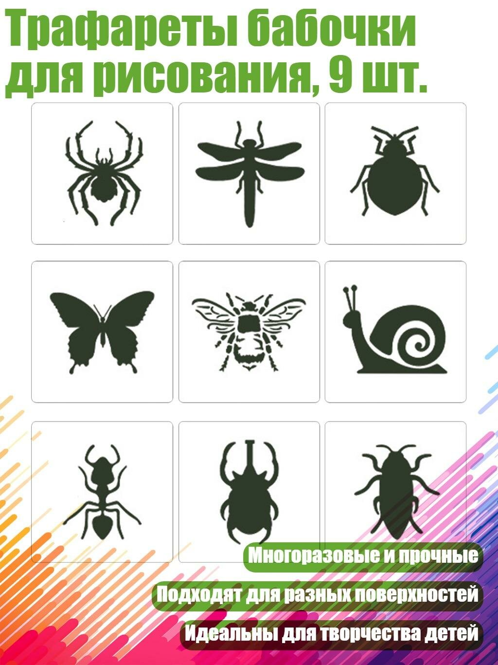 Трафареты бабочки для рисования, 9 шт.