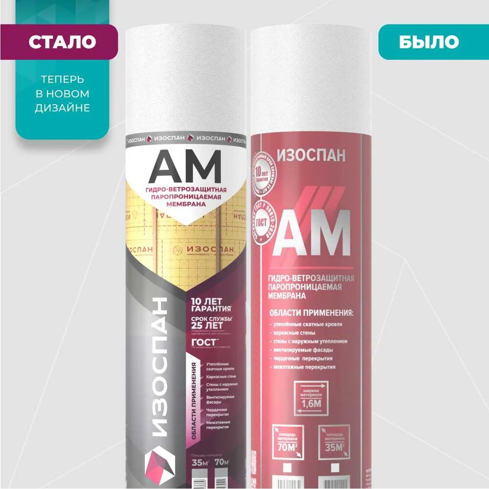 Гидро-ветрозащитная паропроницаемая мембрана Изоспан АМ, 70 кв. м 11.02.00.10.23.090.0000.1600.02