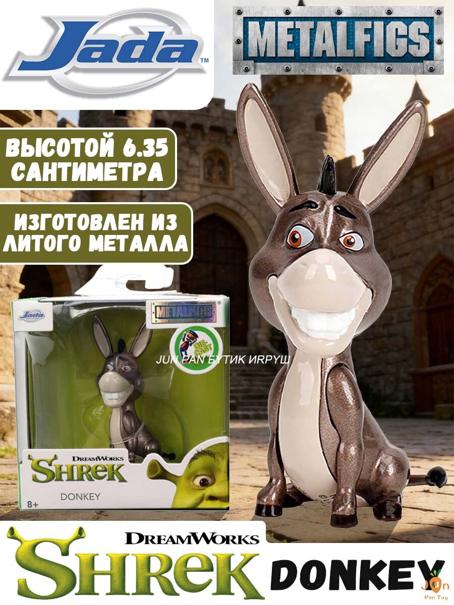 Jada Toys Shrek Metalfigs Donkey / Детская игрушка: металлическая фигурка Осла из Шрека, для детей от 8 лет