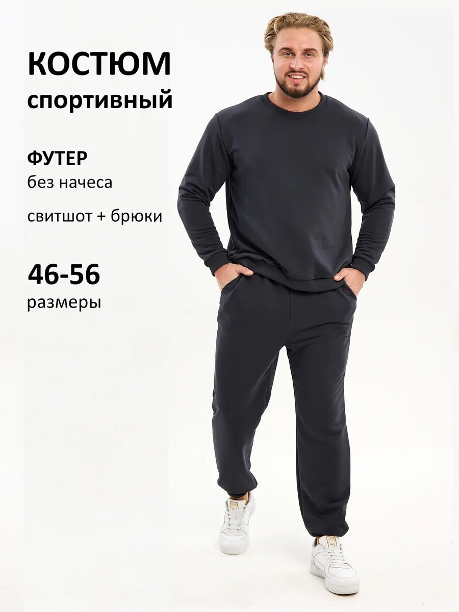 Костюм спортивный