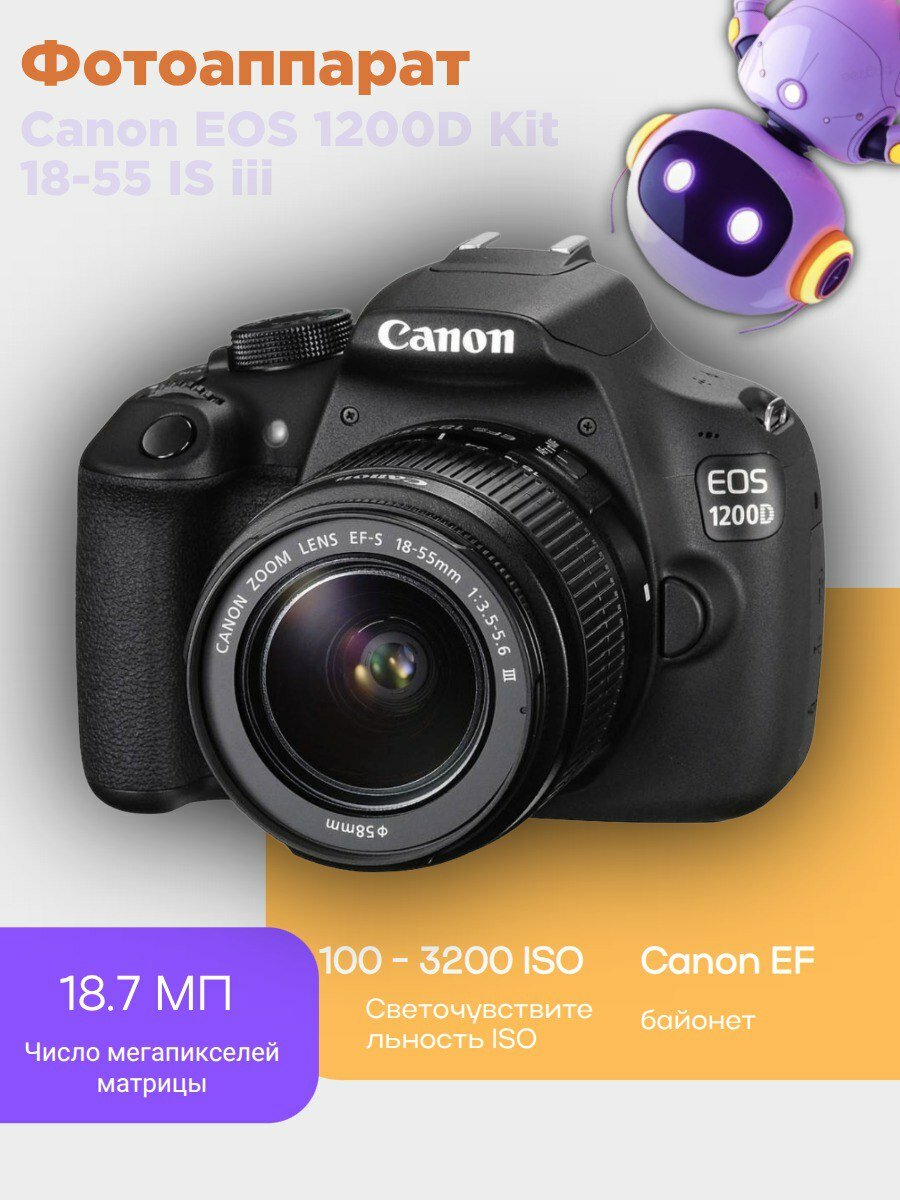 Фотоаппарат Canon EOS 1200D Kit EF-S 18-55mm f/3.5-5.6 III, черный