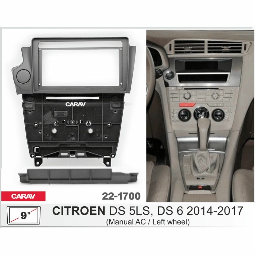 Переходная рамка 9" Android для CITROEN DS 5LS, DS 6 2014-2017 без климат-контроля CARAV 22-1700