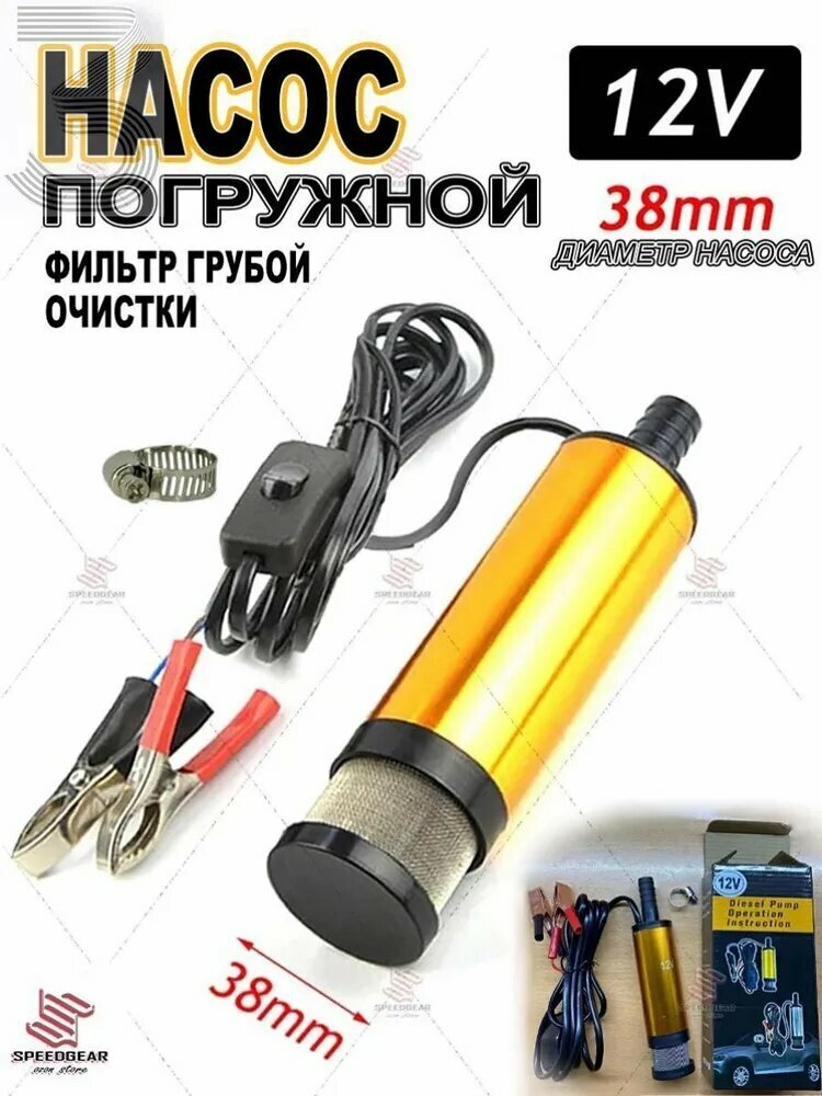 38 мм масляный насос для электромобиля 12 В для моторного масла дизельный погружной корпус из алюминиевого сплава 12 л/мин насос для перекачки топлива