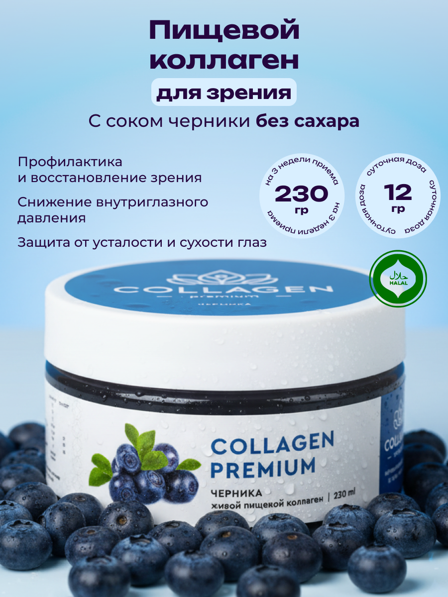 Натуральный пищевой коллаген в желе Collagen Premium с витамином С , Е с соком черники 230 гр