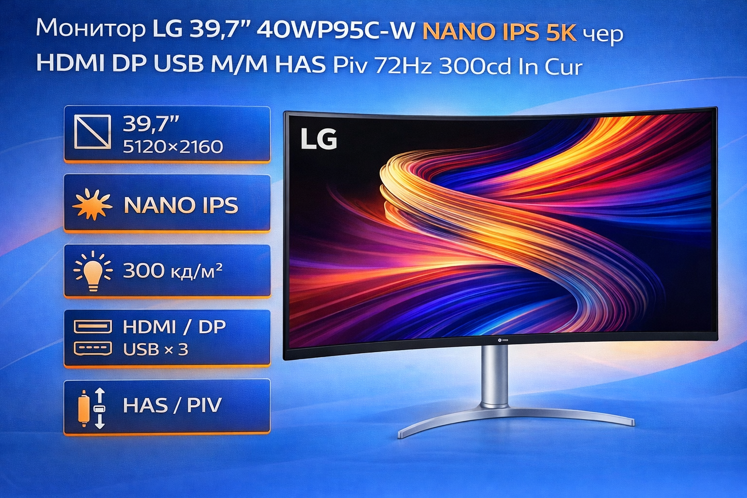 Монитор LG 39.7" 40WP95C-W NANO IPS 5K чер HDMI DP USB M/M HAS Piv 72Hz 300cd In Cur