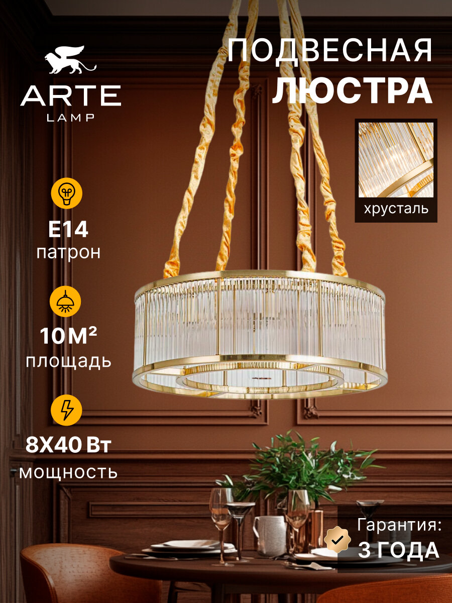 Подвесная люстра Arte Lamp ANETTA A1065SP-8PB, E14, 40Вт, медный