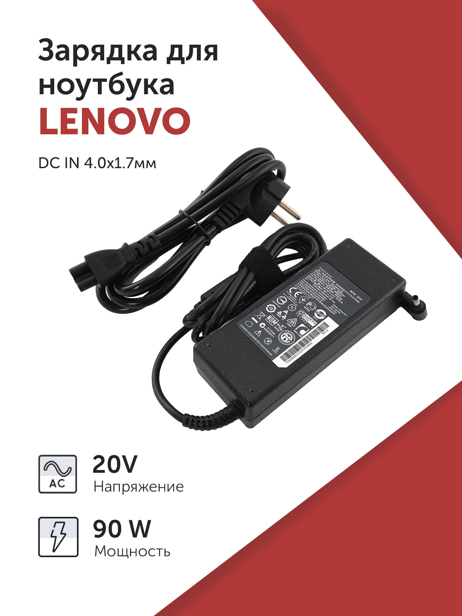 Блок питания для ноутбука Lenovo 20 В 4.5 А (90 Вт) 4.0x1.7 мм