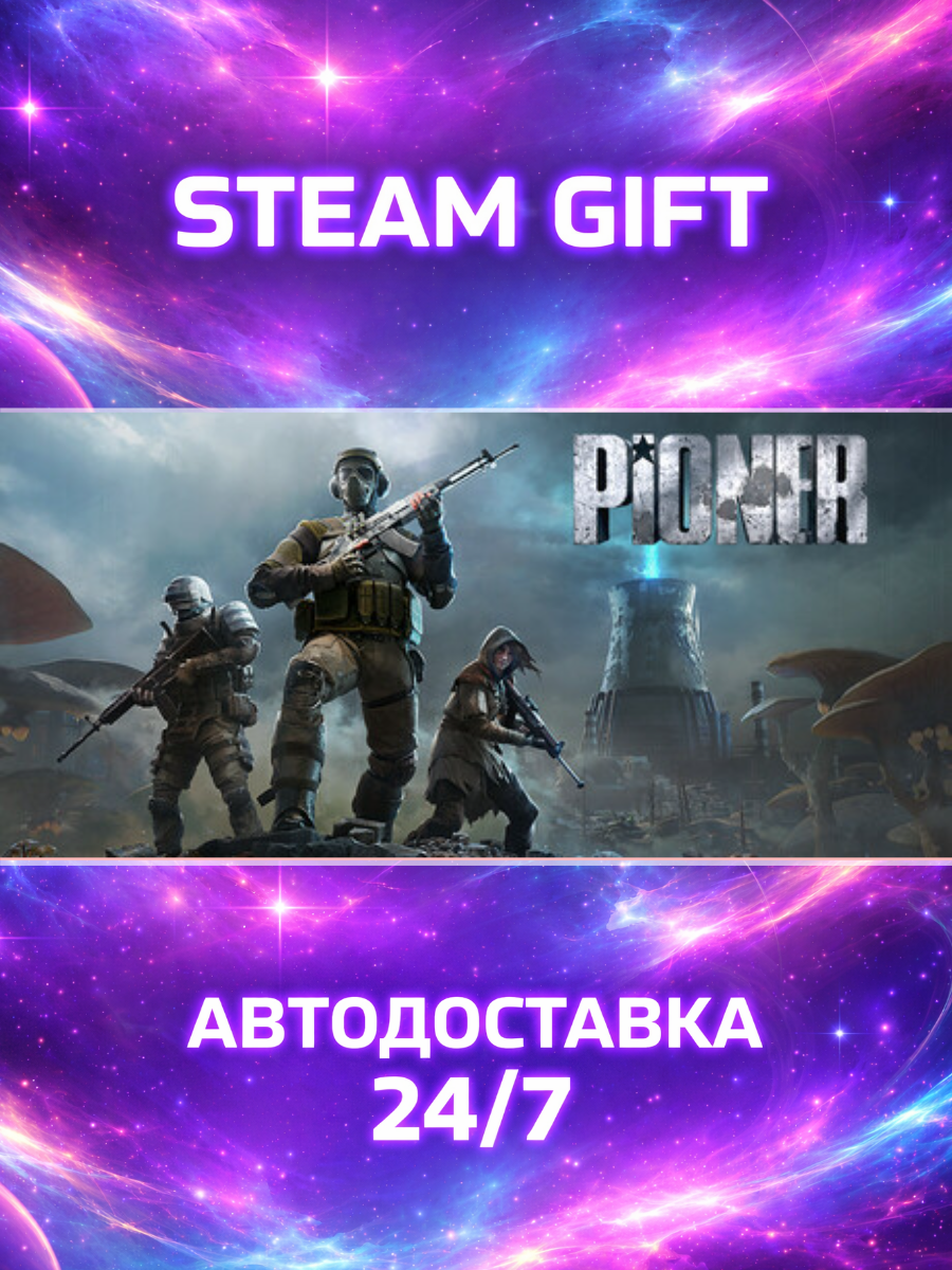Игра PIONER STEAM GIFT (Регион активации - Филиппины)