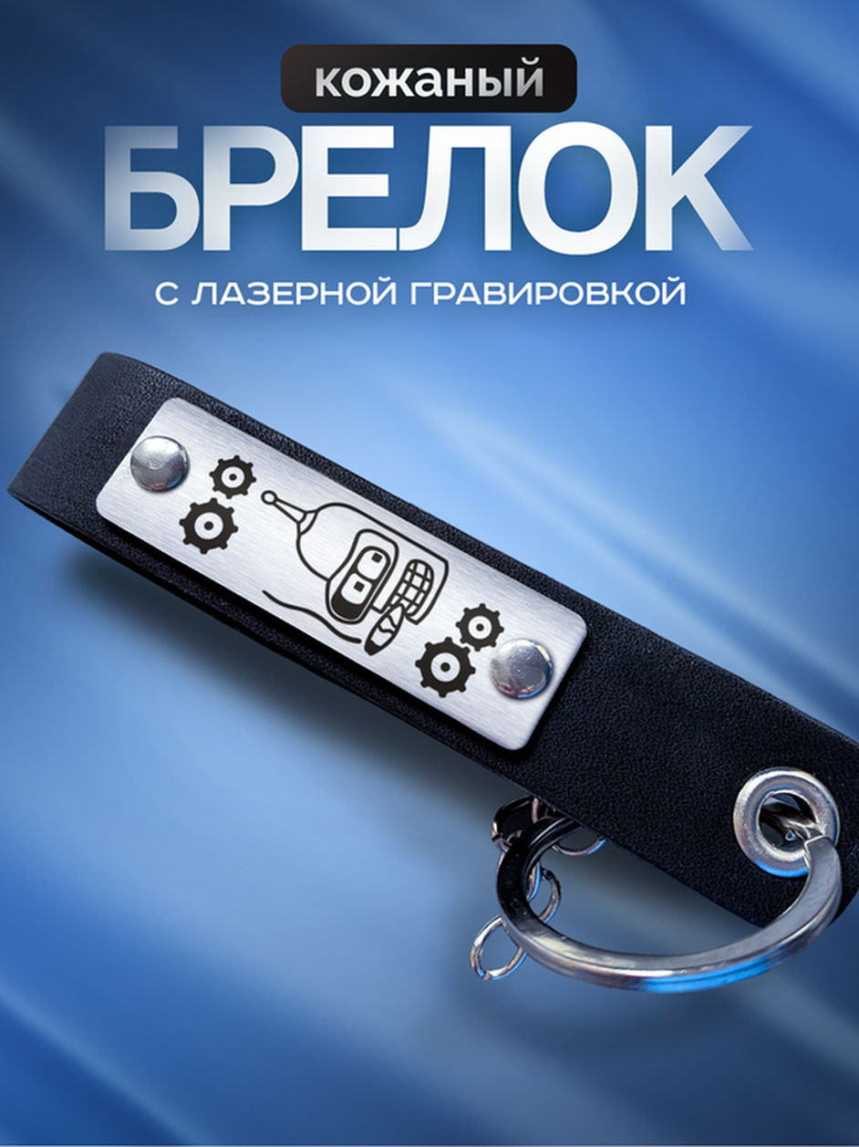 Брелок