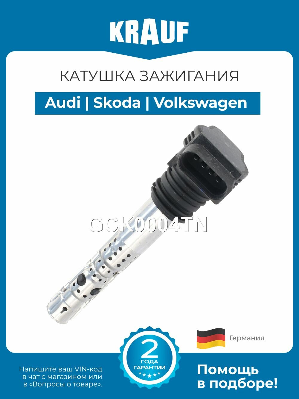 Катушка зажигания Audi A4, A6 (Ауди А4, А6) / Skoda Octavia (Шкода Октавиа) / Volkswagen Passat (Фольксваген Пассат)