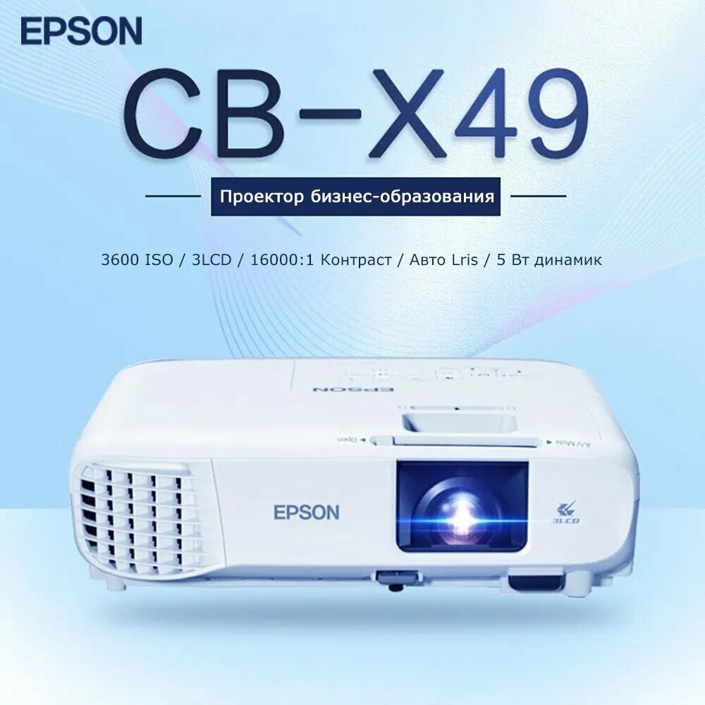 Epson Проектор, 3LCD, разноцветный