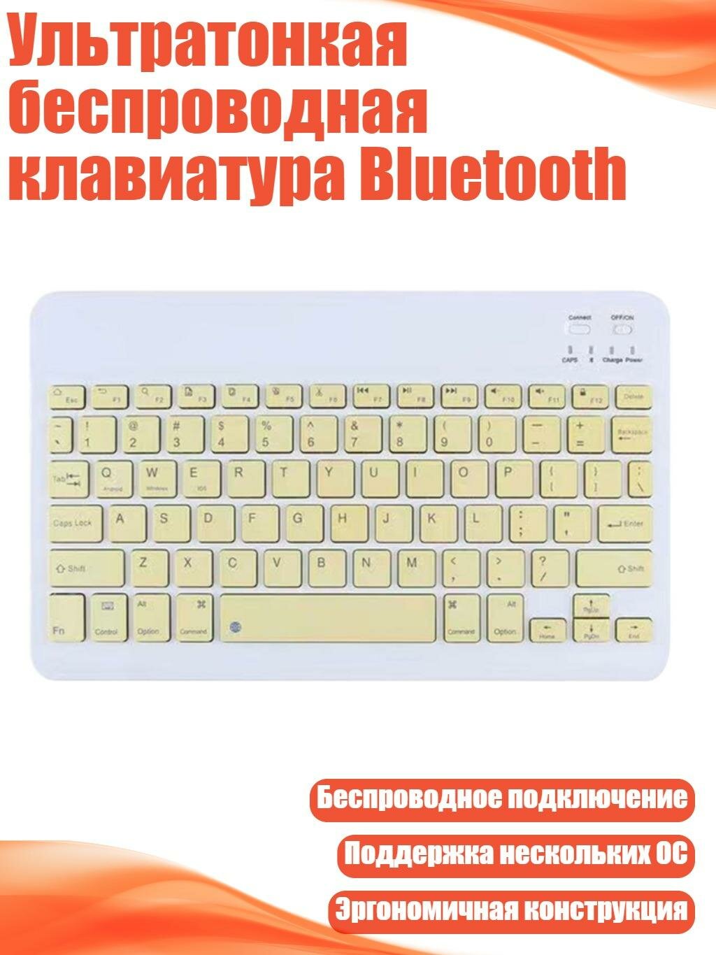 Ультратонкая беспроводная клавиатура Bluetooth, желтая клавиатура