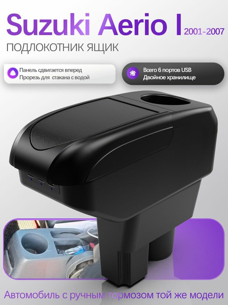 Подлокотник автомобильный