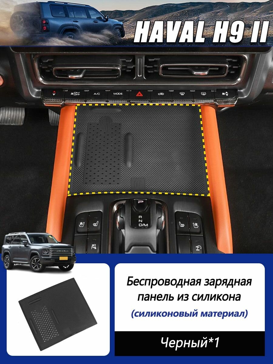 Haval H9 Обшивка автомобильная арт. HF9-WXCGJD-001