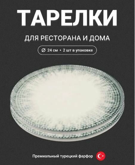 Набор тарелок 24см 2шт Kutahya Porselen Iceberg, с плоским дном