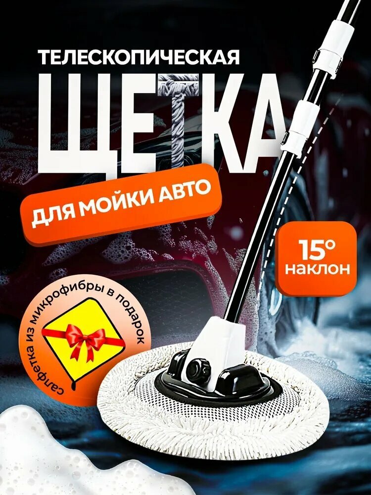 Щетка для мытья автомобиля телескопическая, мягкая