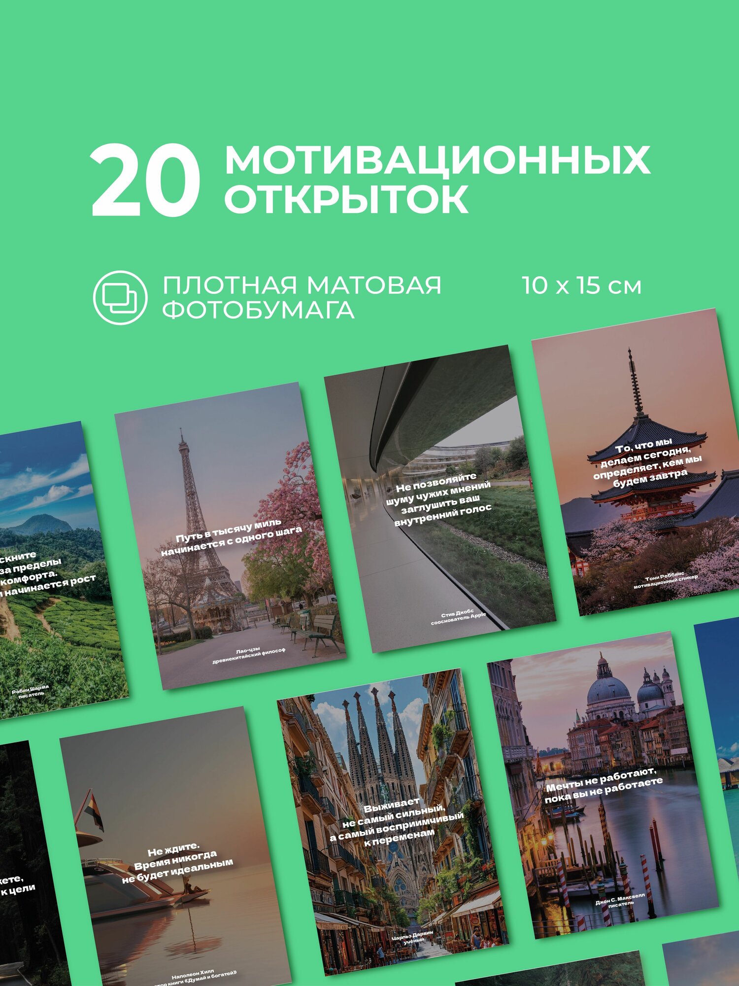 Мотивационные мини постеры с цитатами успешных людей