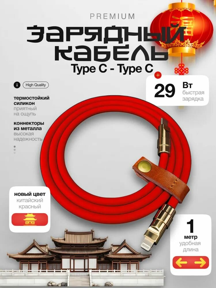 Кабель для мобильных устройств USB Type-C/Apple Lightning, 1 м, золотой, красный