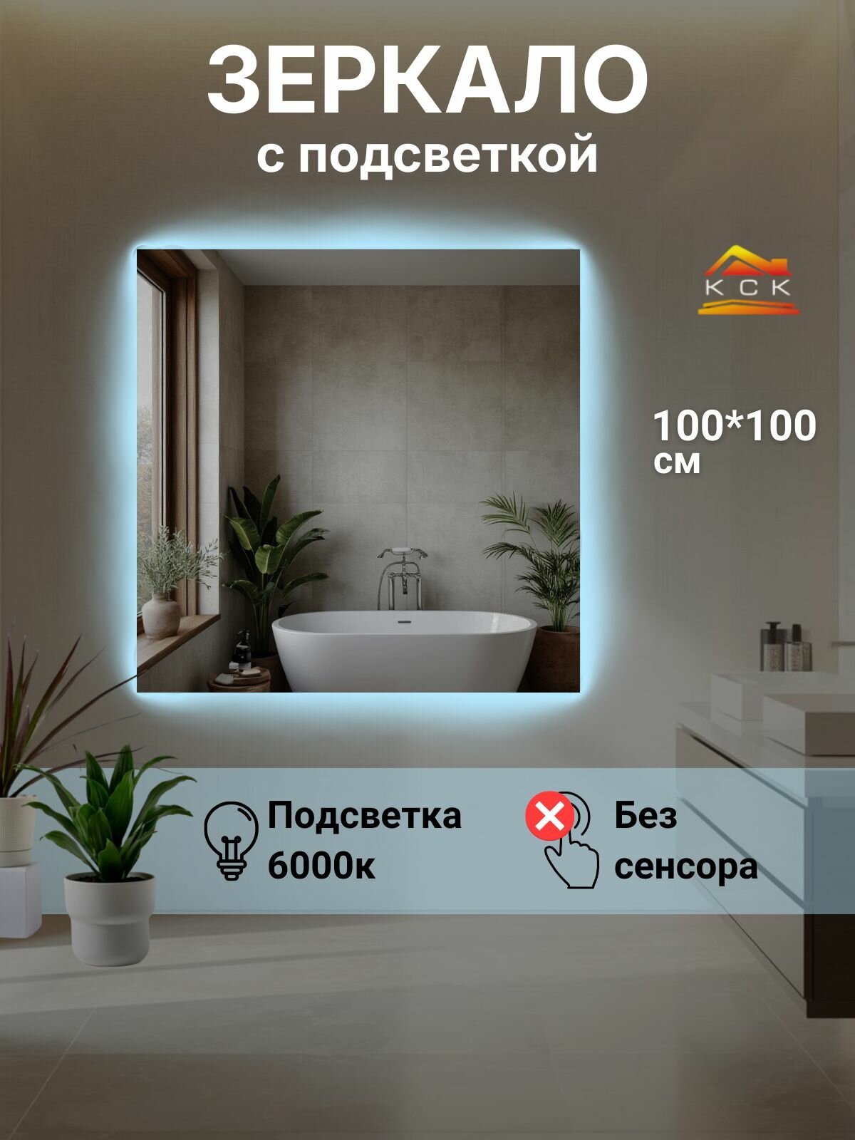 Зеркало квадратное с подсветкой 100 на 100 см без сенсора