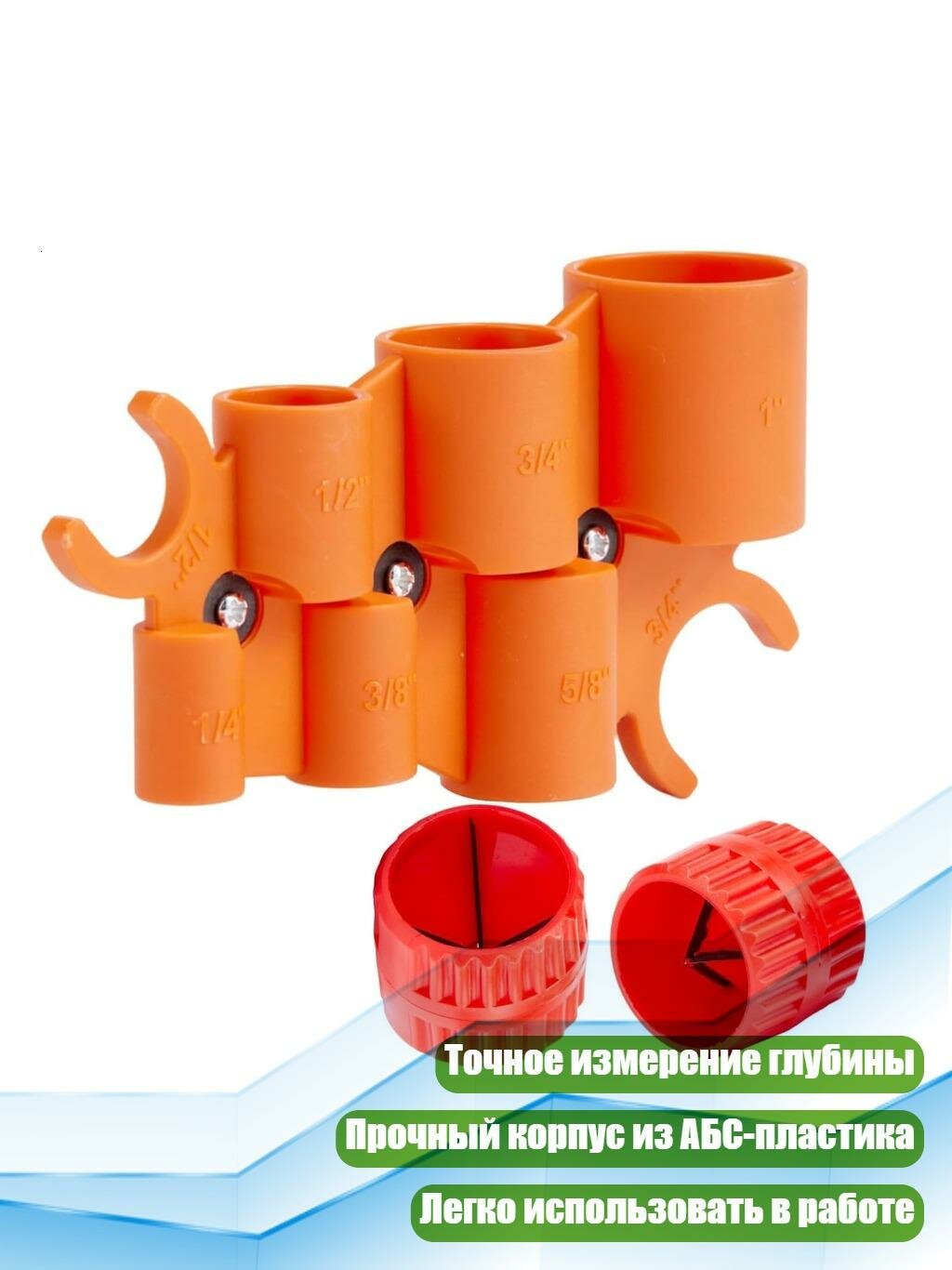 Набор для фаски и зачистки труб из АБС, 3 шт.