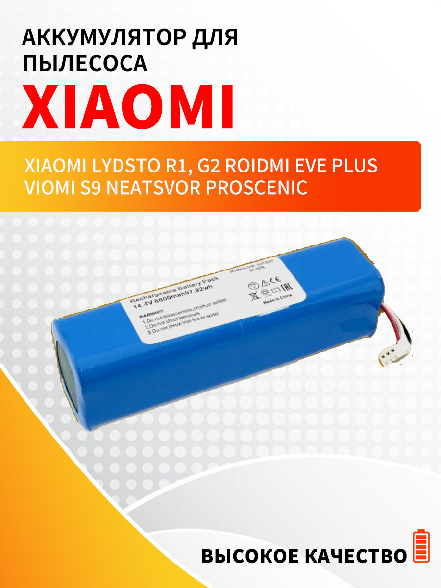 Аккумулятор для робот-пылесоса Xiaomi Lydsto R1, G2 Roidmi Eve Plus Viomi S9 Neatsvor Proscenic 6800mAh 14.4V