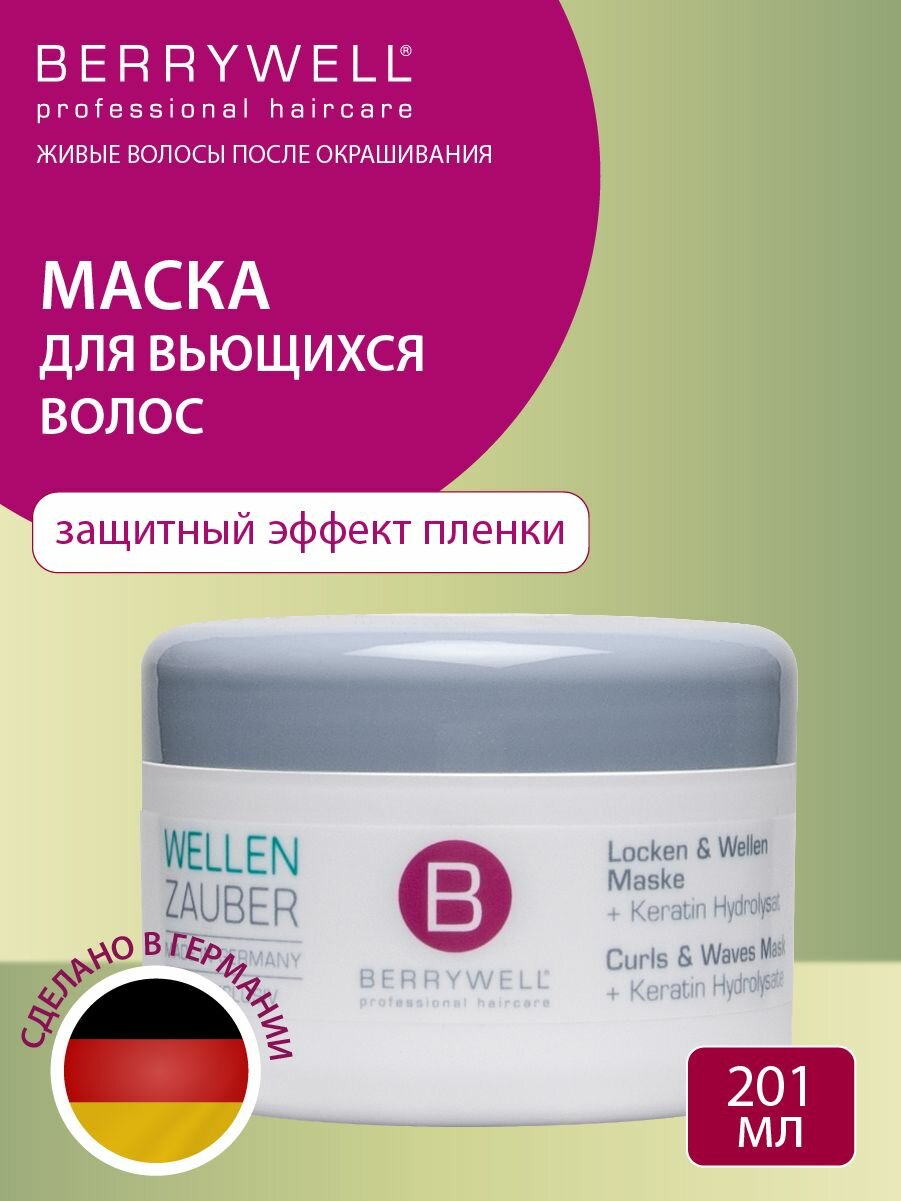Маска Berrywell, для вьющихся волос, с гидролизованным кератином, 201мл
