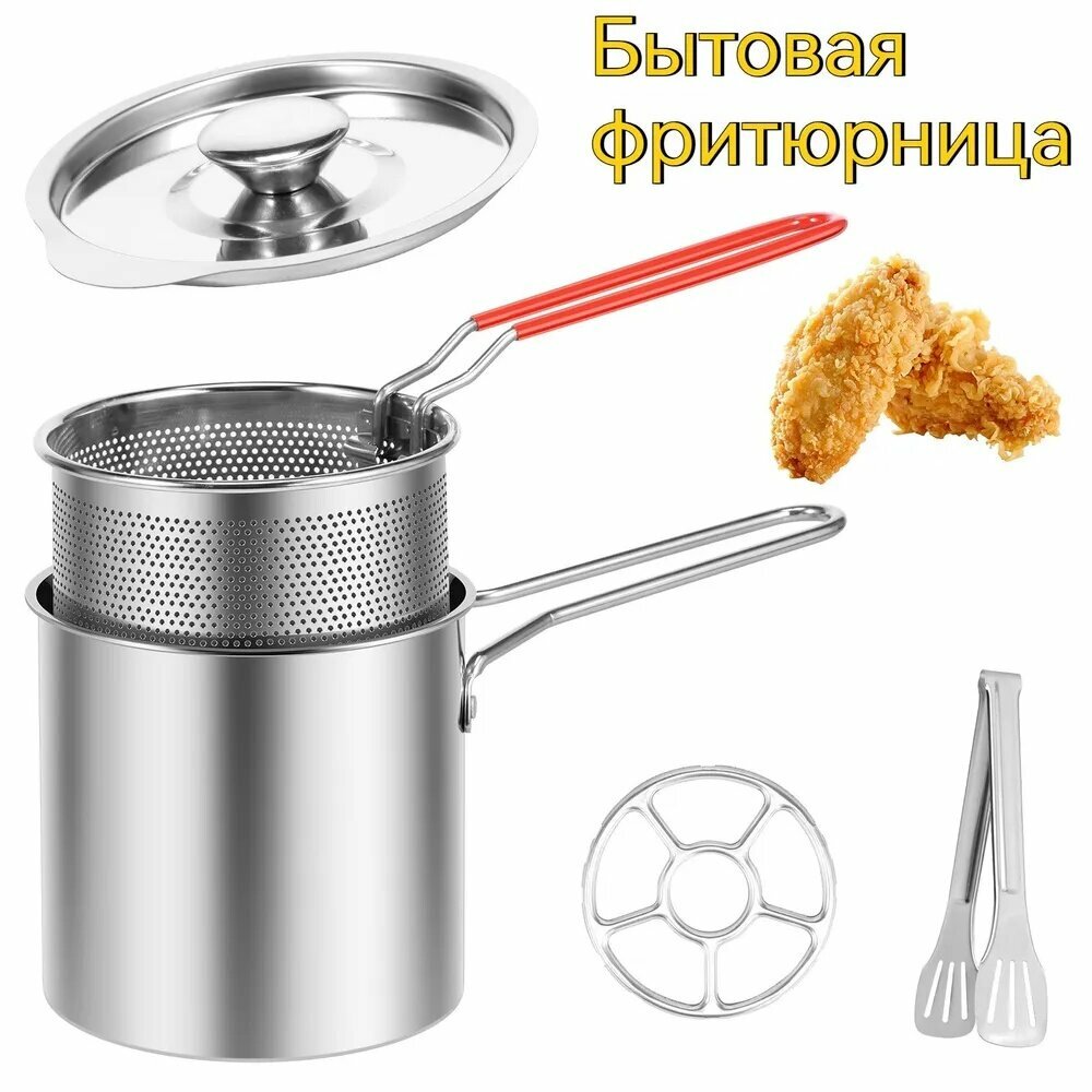 Кастрюля фритюрница мини, Нержавеющая сталь, 1,2 л, 5 шт