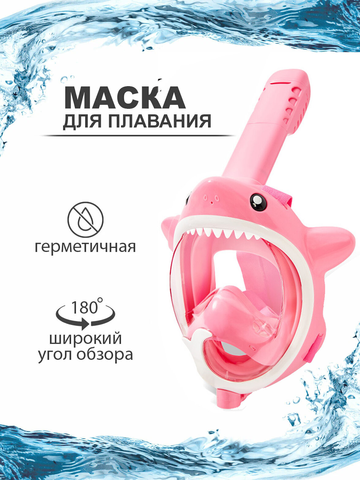 Однотрубная маска для дайвинга, полнолицевая маска для сноркелинга для детей, размер XS
