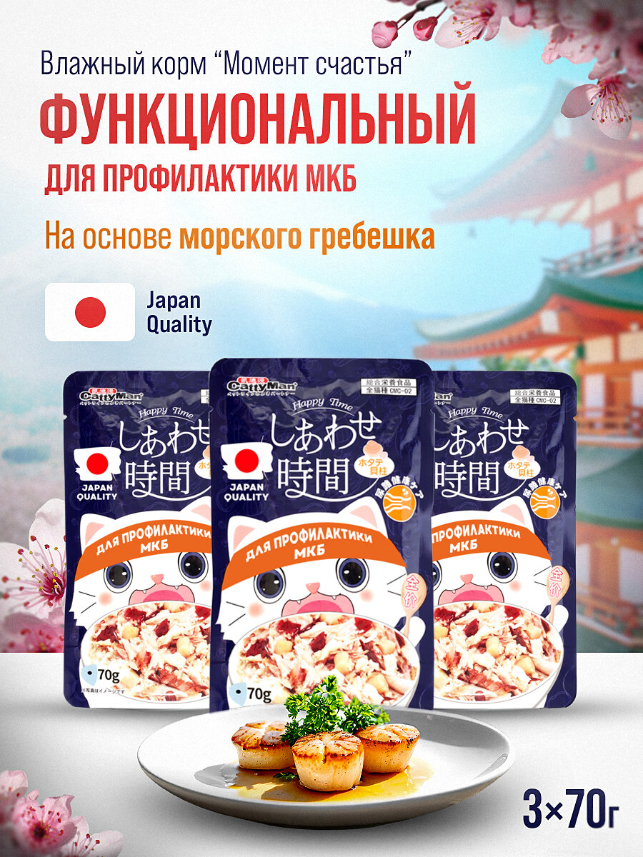 Влажный корм для кошек Japan Premium Pet для профилактики МКБ с морским гребешком и тунцом 3 шт х 70 г