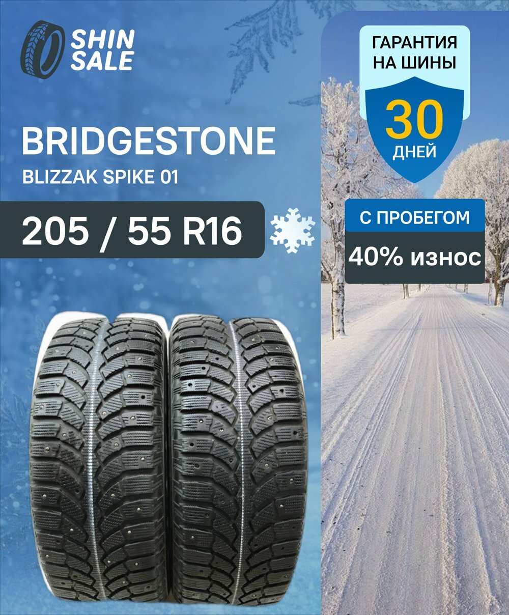 Зимние БУ шины шипованные Bridgestone Blizzak Spike 01 205/55 R16 40.0% износ T0139279