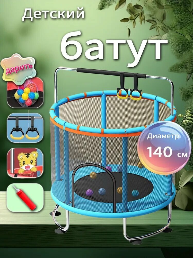 Батут каркасный140 см