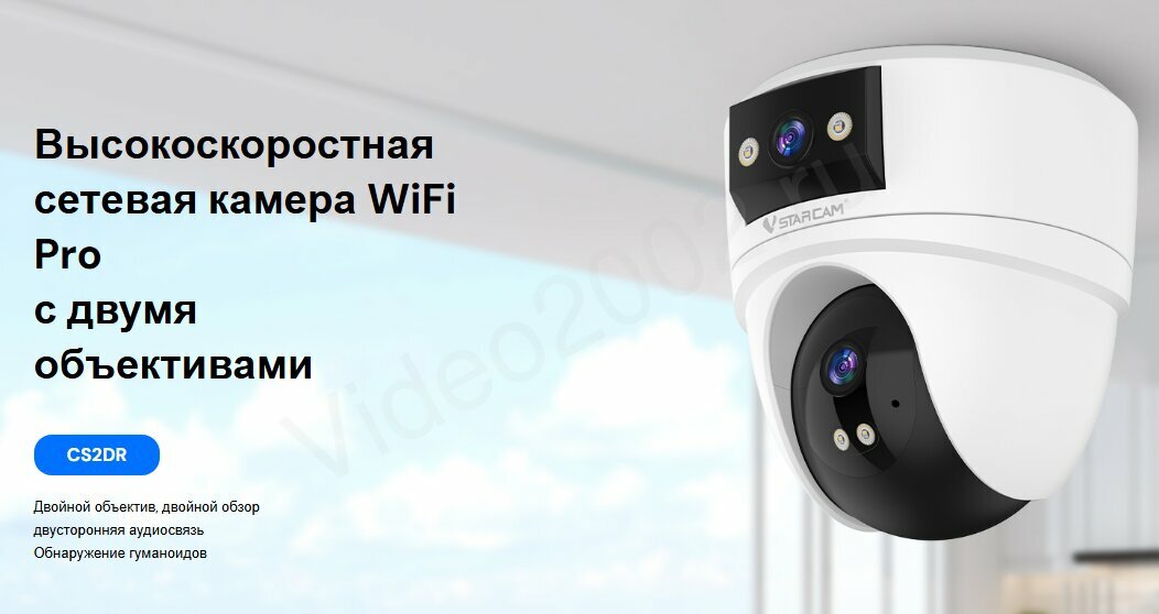 CS2DR VStarcam купольная поворотная Wi-Fi 3 Мр с двумя камерами