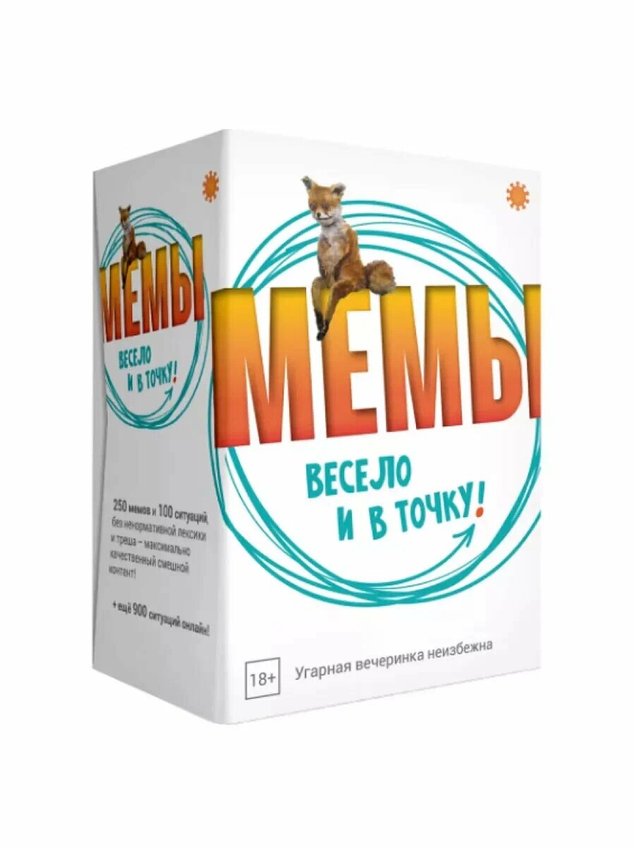 Настольная игра Экономикус "Мемы: Весело и в точку!", 18+, 250 карт
