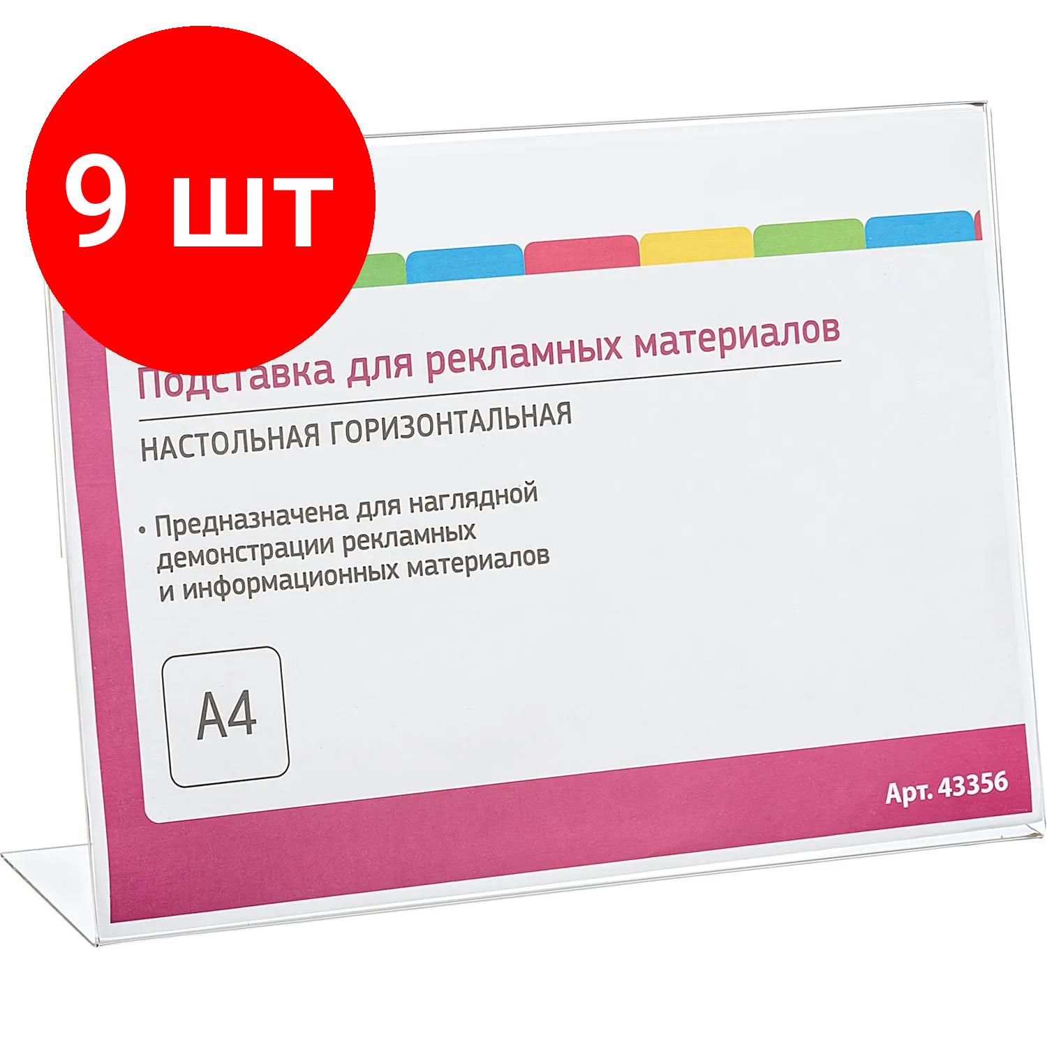 Комплект 9 штук, Подставка настольная Attache А4 горизонтальная одн