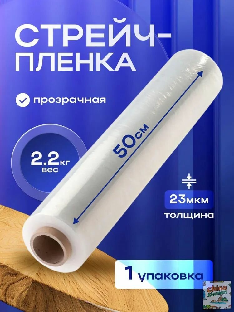 Пленка пищевая, 650м х 50 см, 23 мкм, 1 шт